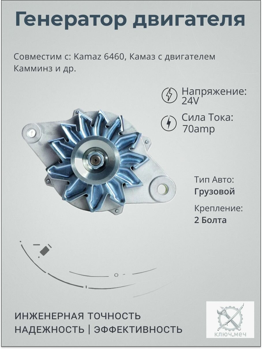 Генератор для Kаmаz 6460, Кaмaз с двигателем Камминз