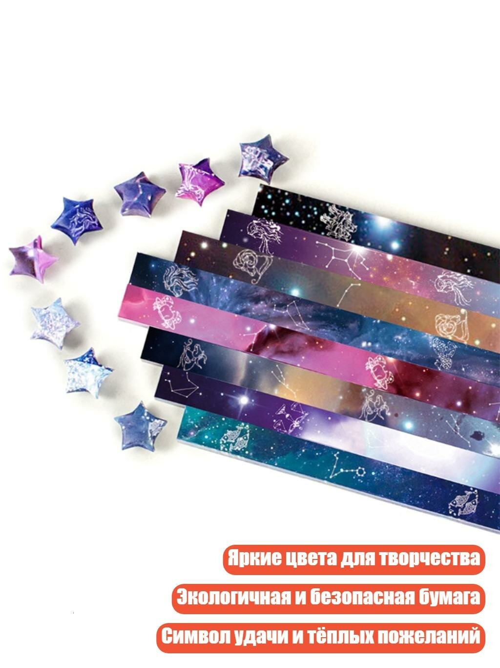 Бумага для оригами «Счастливая звезда», 12 созвездий