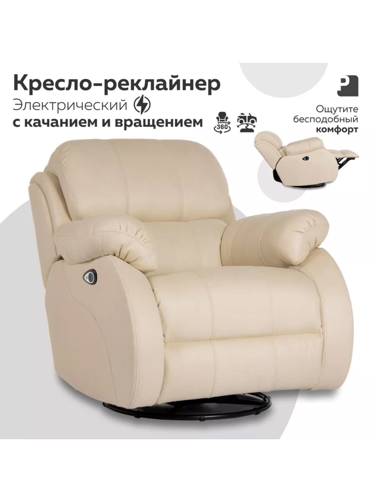 Кресло -качалка раскладное , реклайнер электрический, BIGBILLI , замша бежевый, мебельное бюро PEREVALOV