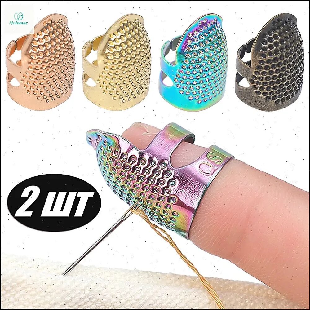 Наперсток для шитья, регулируемый, противоскользящий, держатель для пальцев иглы, 2 шт.