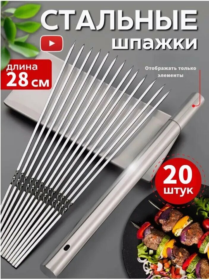 Шашлык из баранины на железных шпажках, 20 шт.