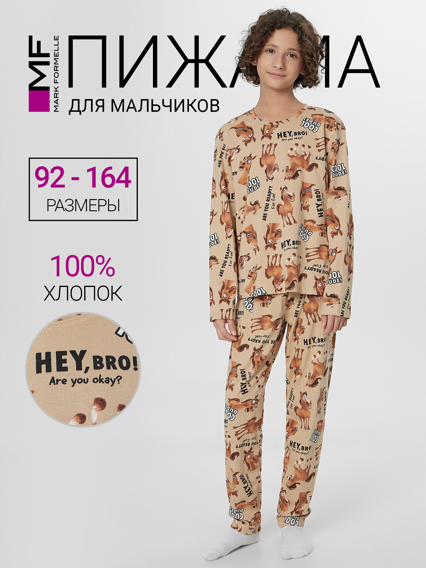 Пижама детская