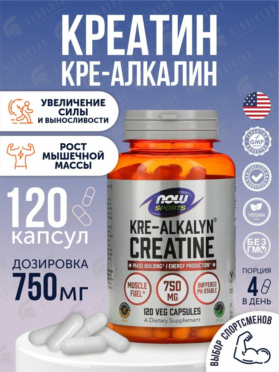 "NOW Кре-Алкалин Креатин" ("NOW KREALKALYN Creatine") (капсулы массой 902 мг) 120 капсул