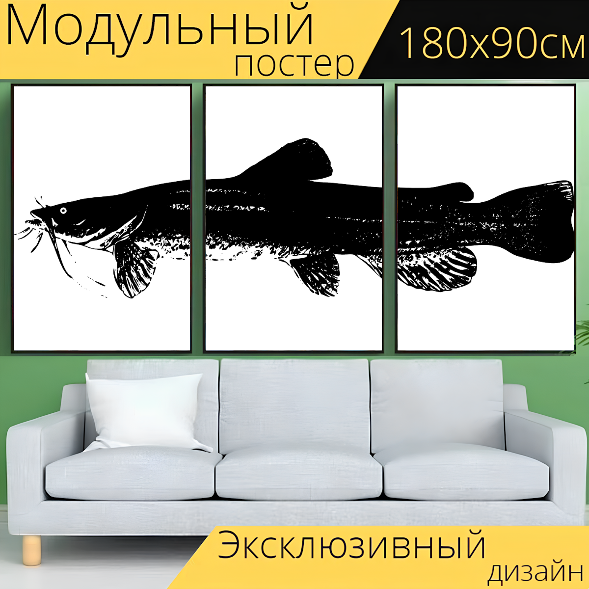 Модульный постер "Сом, рыбы, животное" 180 x 90 см. для интерьера на стену в тубусе