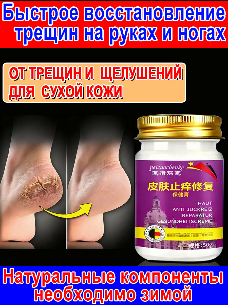 Крем для пяток от трещин и сухости 50ML