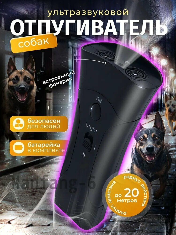 Отпугиватель собак ультразвуковой мощный со встроенным аккумулятором функцией дрессировки и для защиты от животных