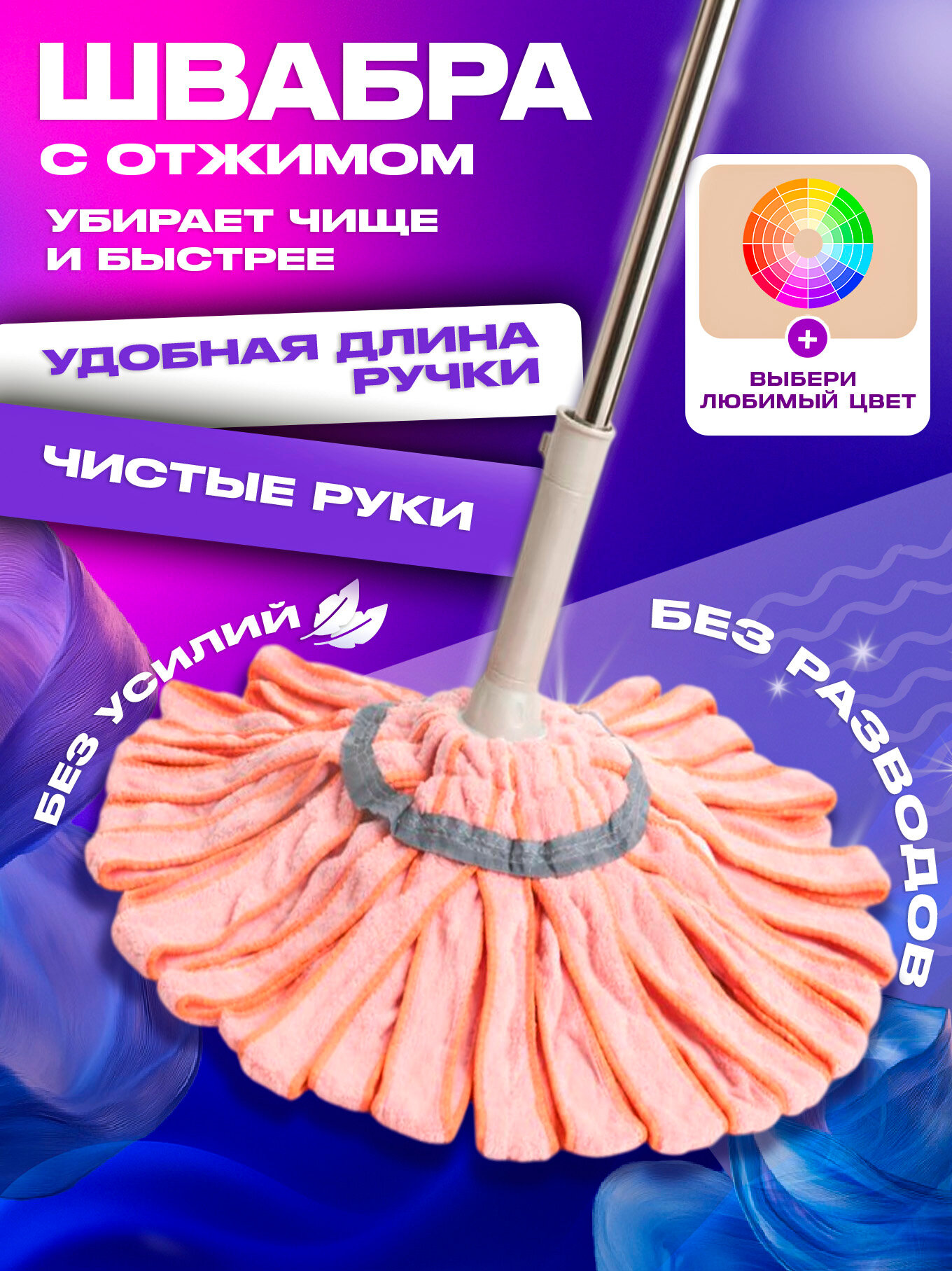 Швабра для пола с отжимом и круглой насадкой из микрофибры, розовая