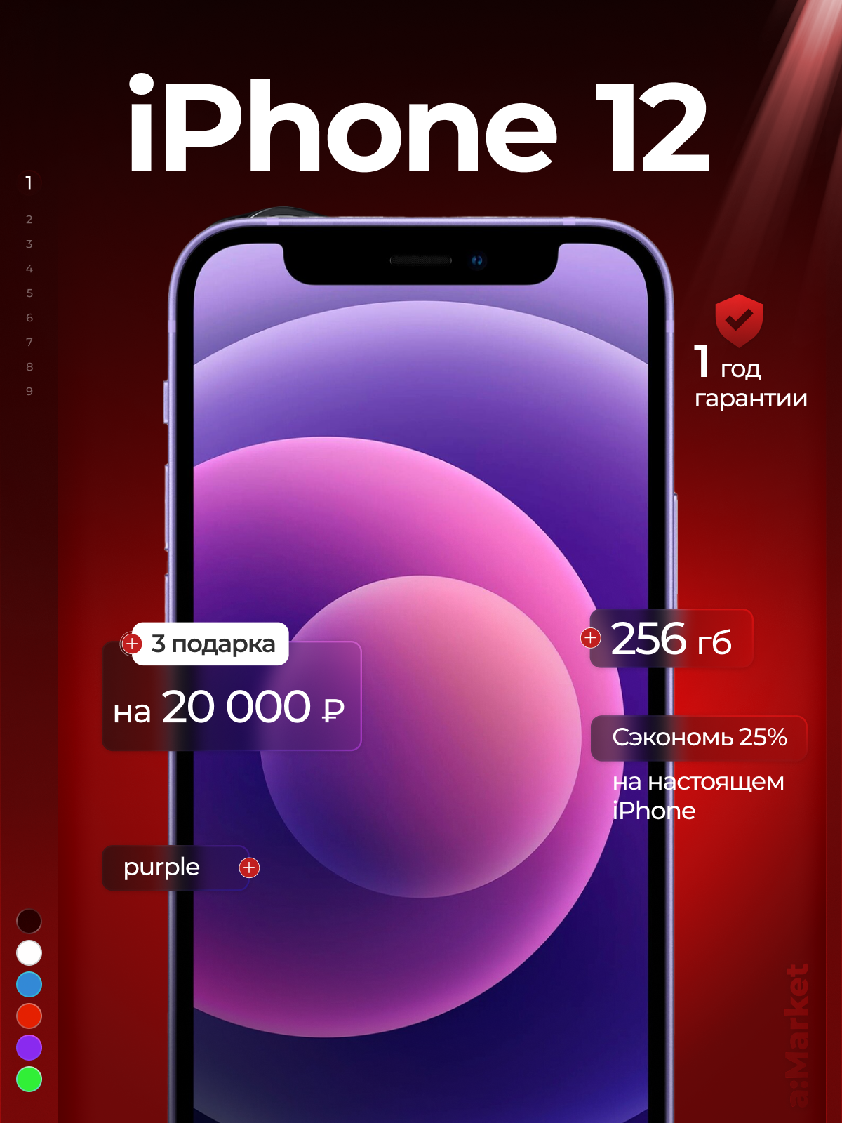 Смартфон Apple iPhone 12 256 ГБ, Фиолетовый/Purple, Витринный образец (Как новый)