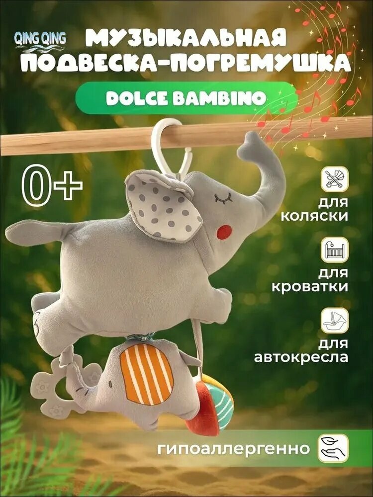 Музыкальная погремушка-подвеска на коляску/кроватку/автокресло для новорожденных 0+