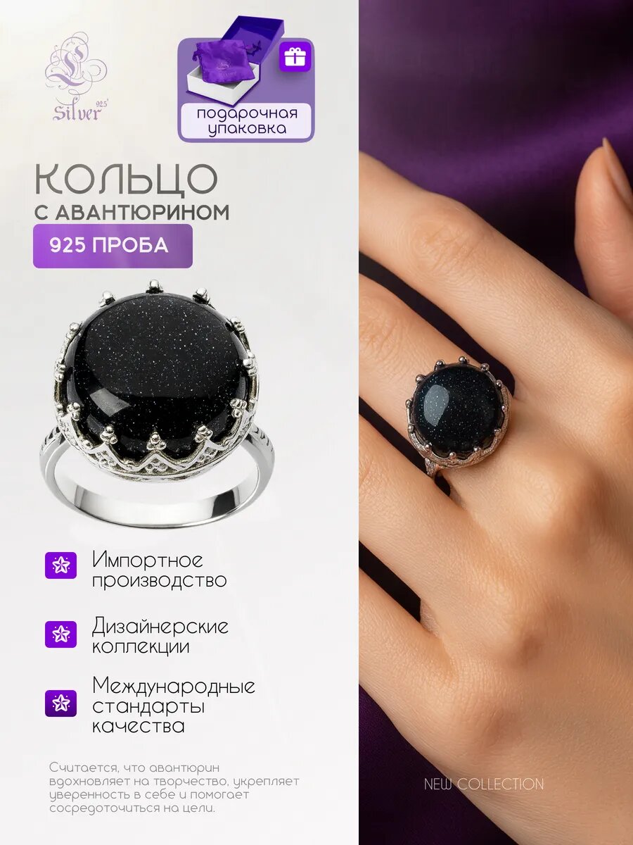 Кольцо, серебро, 925 проба, родирование, авантюриновое стекло