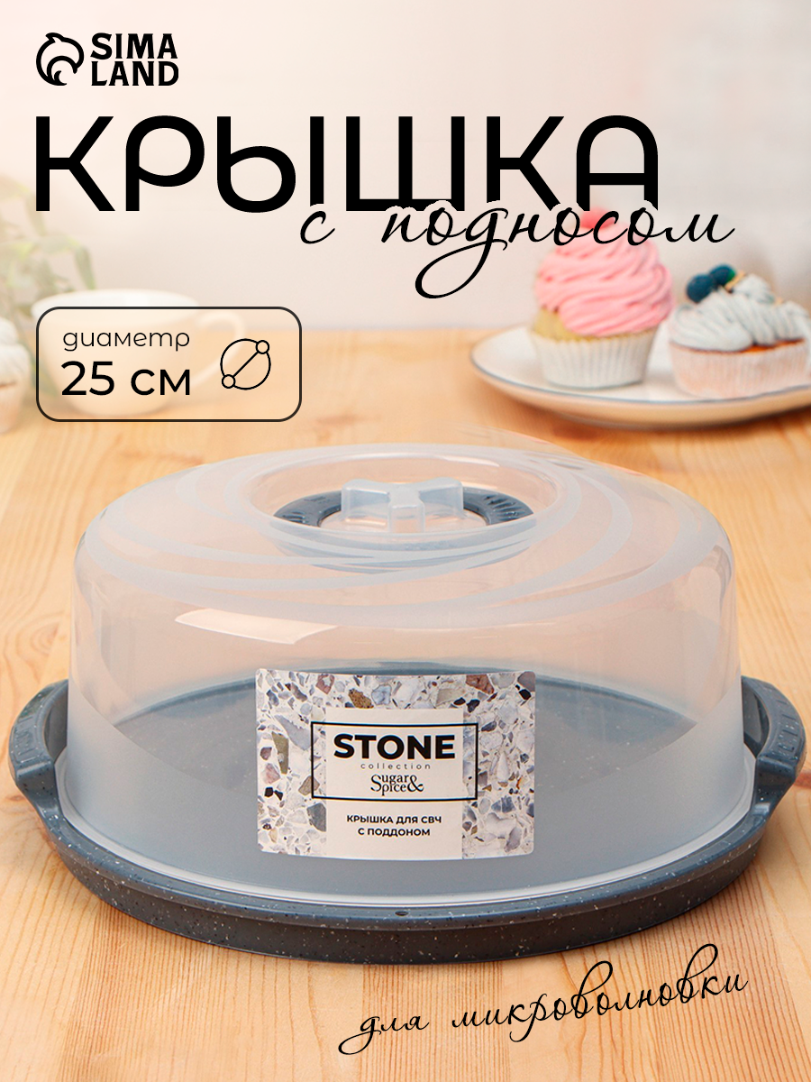 Блюдо для подачи STONE, d=25 см, с крышкой, цвет темный камень