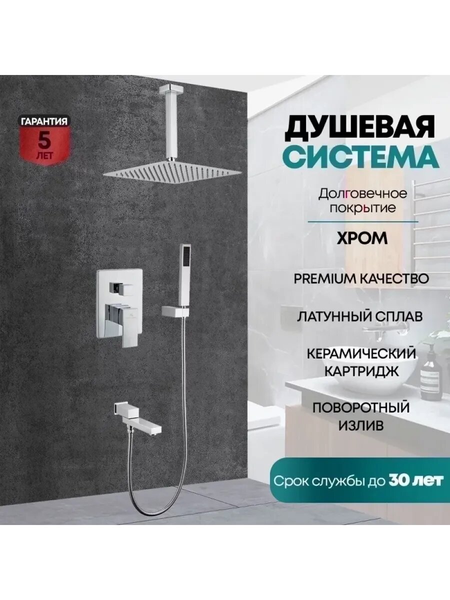 Душевая система скрытого монтажа GB5089CR-2 Хром