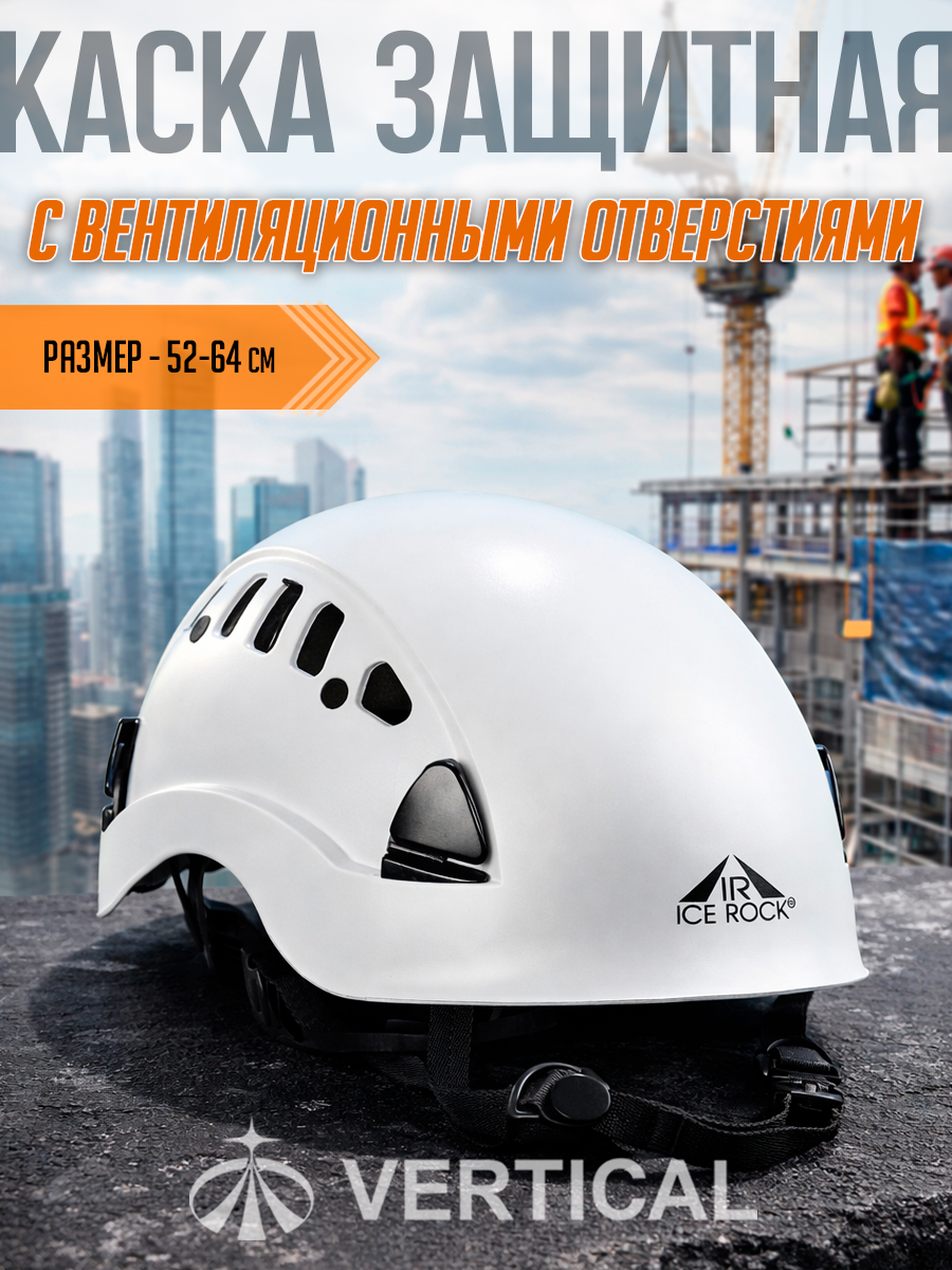 IR 1410. W Каска защитная белая с вентиляционными отверстиями