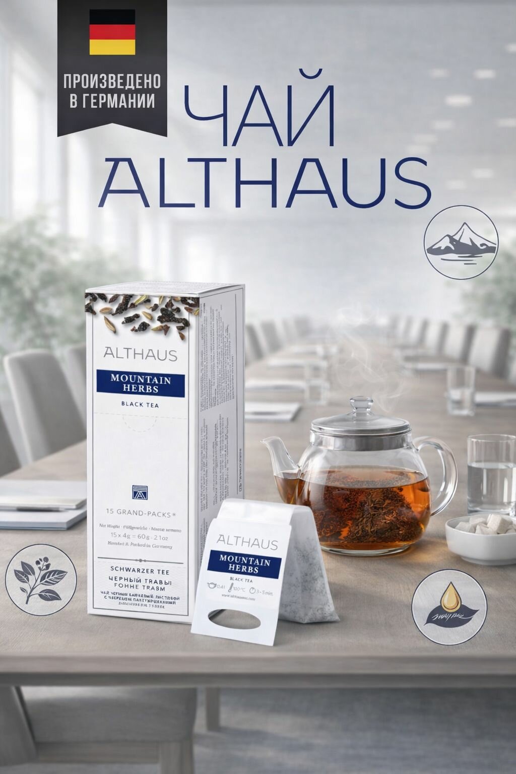 Черный чай Althaus Mountain Herbs Grand Pack в пакетиках для чайника, 4гр х 15шт