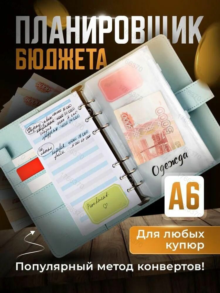 Планировщик бюджета с конвертами , для денег на кольцах, бирюзовый
