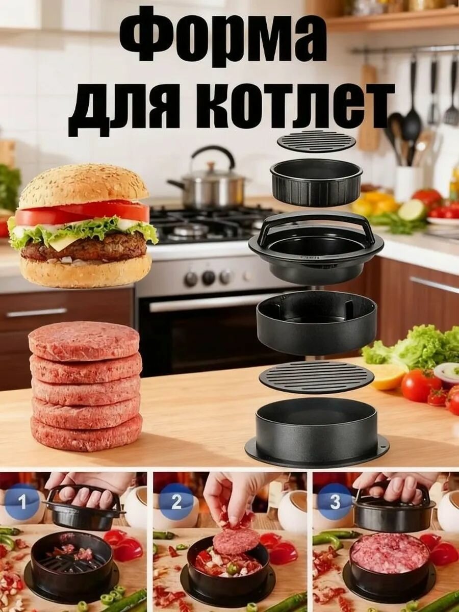 Пресс для бургера / Форма для котлет гамбургеров с начинкой / Набор инструментов и аксессуаров для барбекю и гриля