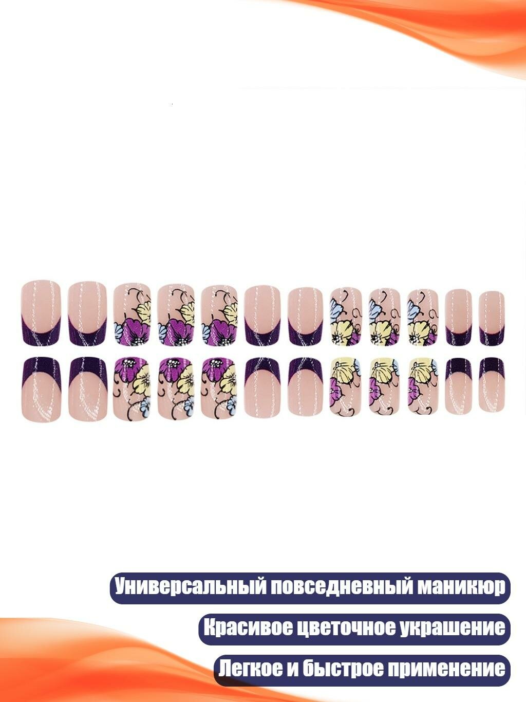 Пресс-он ногти «Френч» с цветами