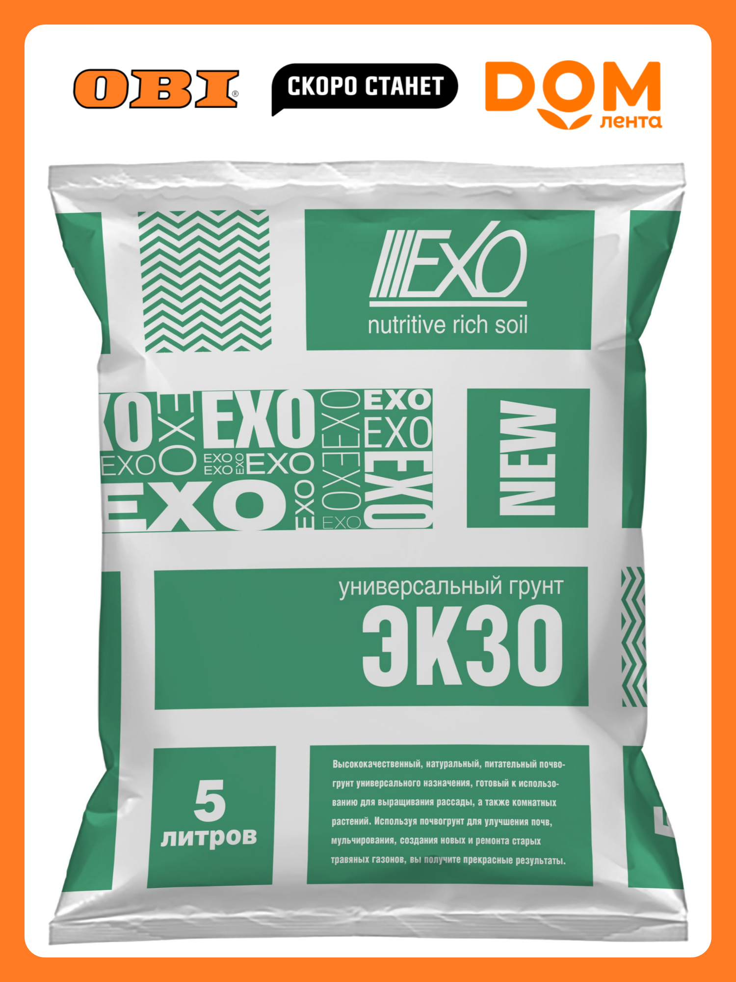 Грунт Селигер-Агро экзо, универсальный, для комнатных растений, 5 л