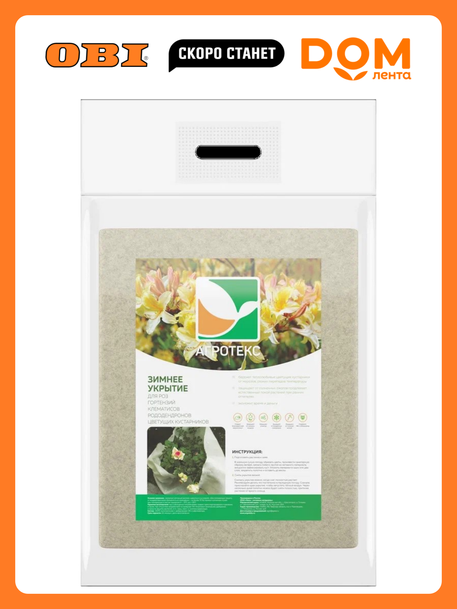 Укрывной материал Агротекс Сад 2х10 м