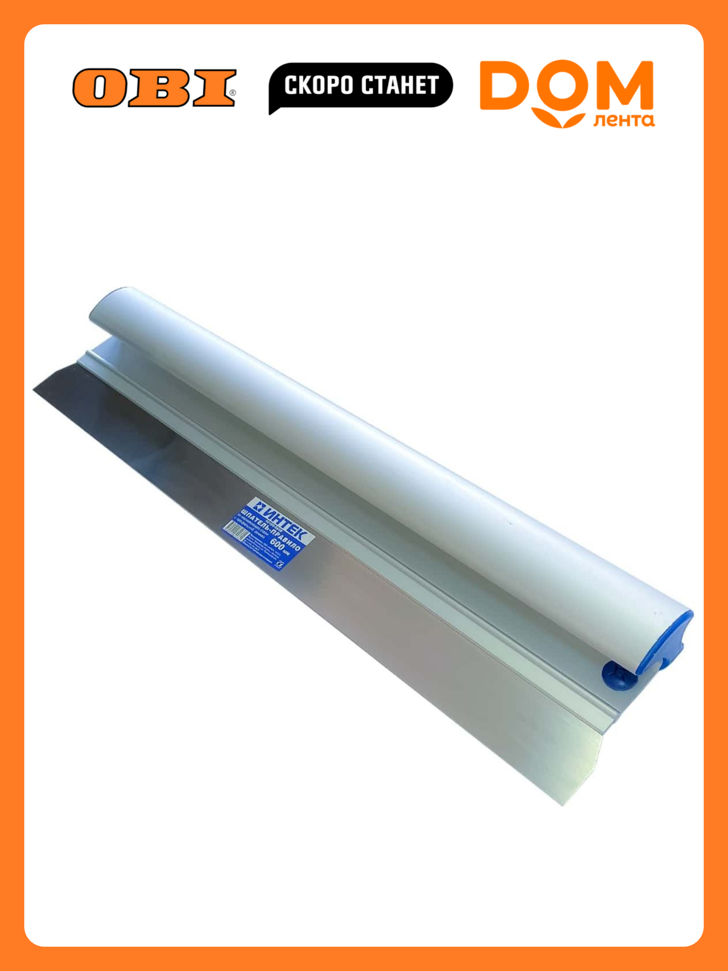 Шпатель 600 мм