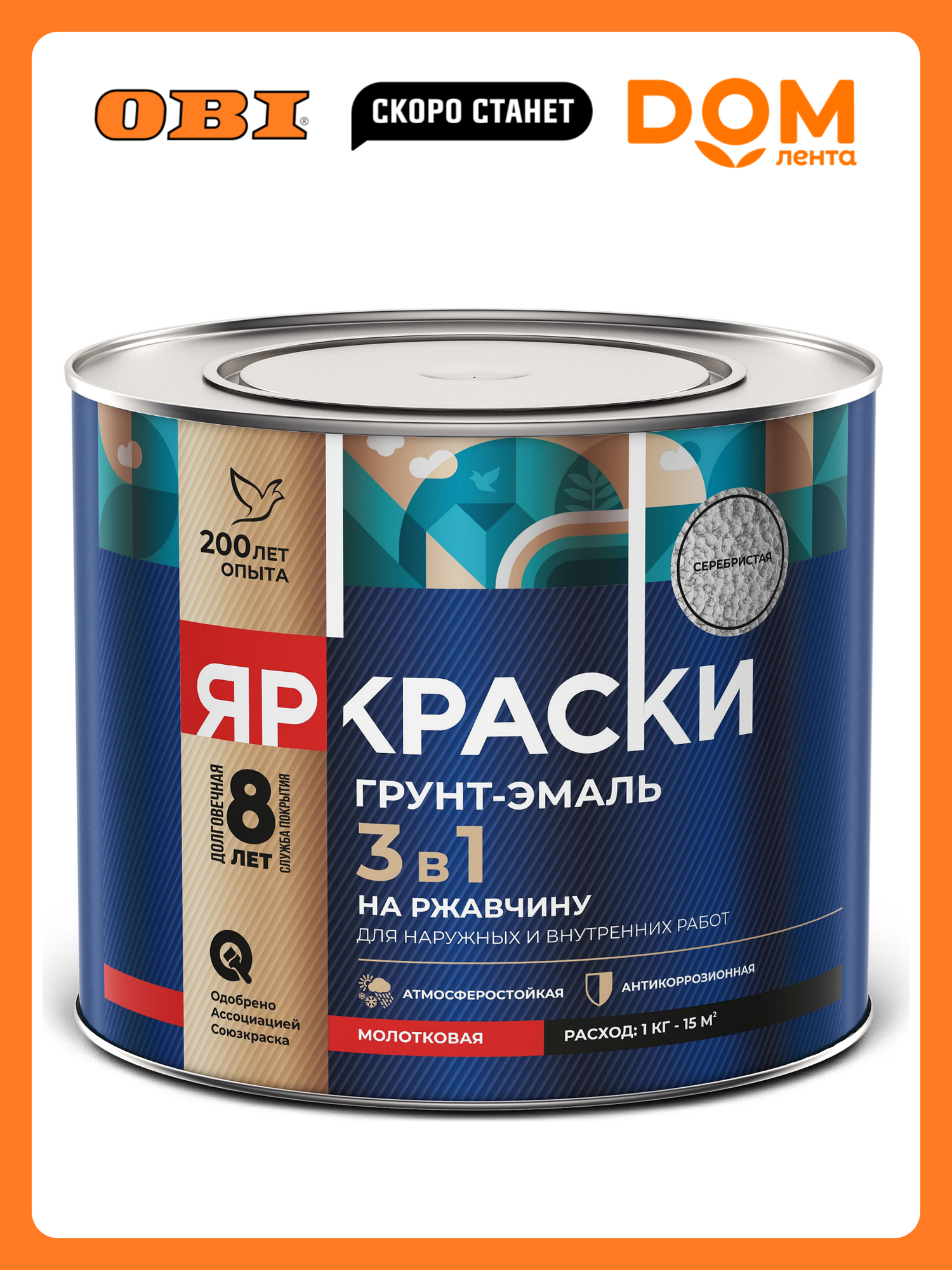 Грунт-эмаль яркраски на ржавчину 3 в 1 молотковая серебристая, банка 1,8 кг