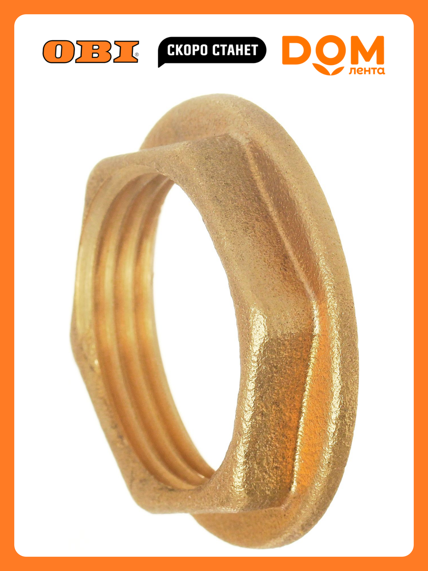 Контргайка БАЗ КГУ20, латунь, 3/4", с упором, для систем водоснабжения