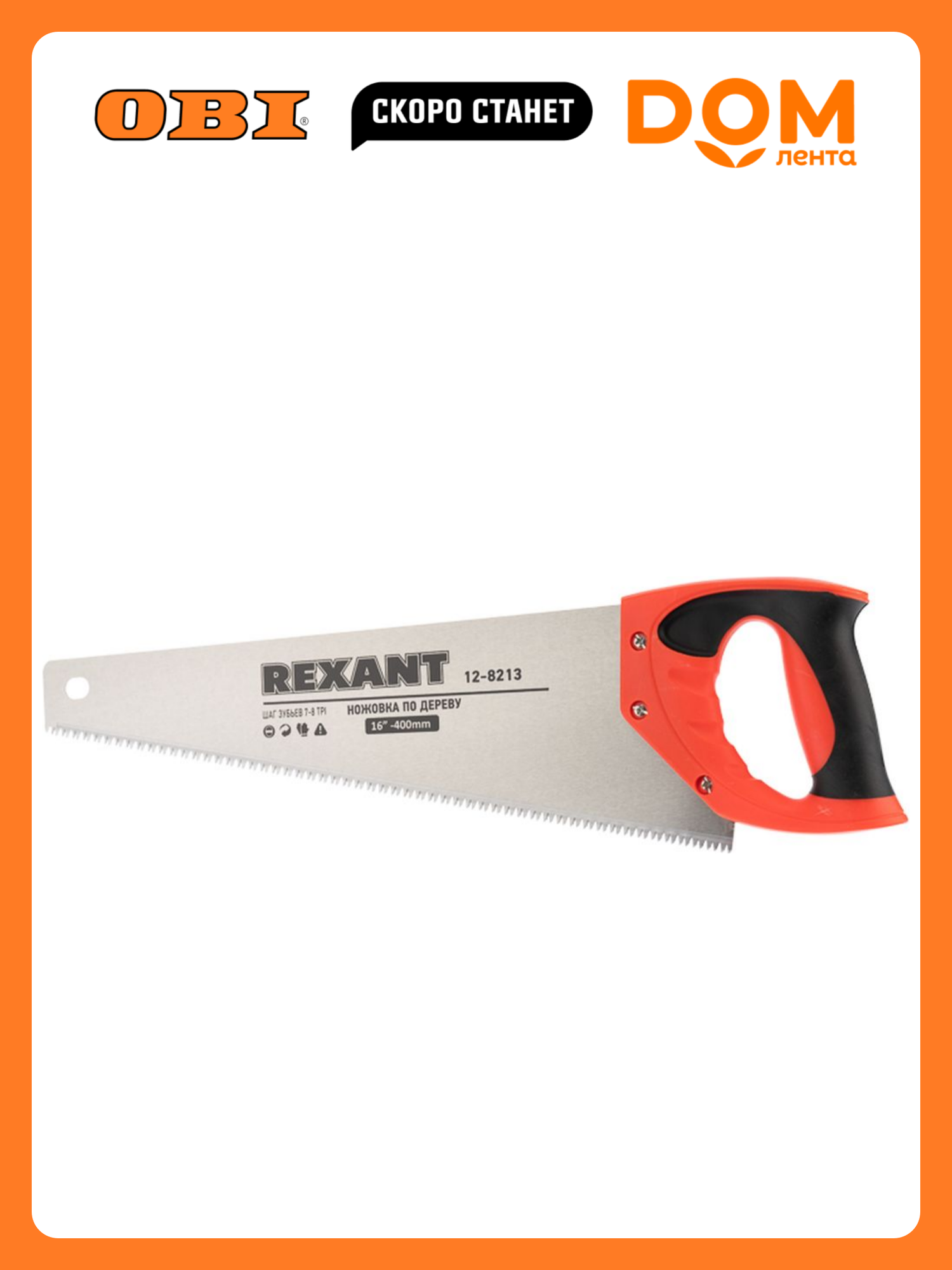 Ножовка по дереву REXANT Зубец 400мм, 7-8 TPI, каленый зуб 2D