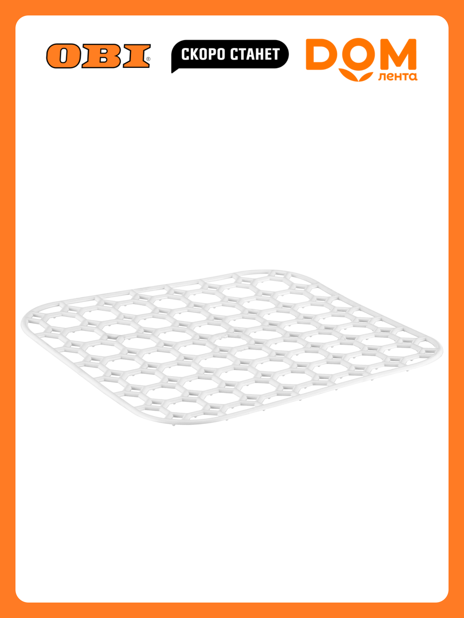 Решетка в раковину IDEA (М-Пластика), квадратная, полиэтилен, длина 26 см