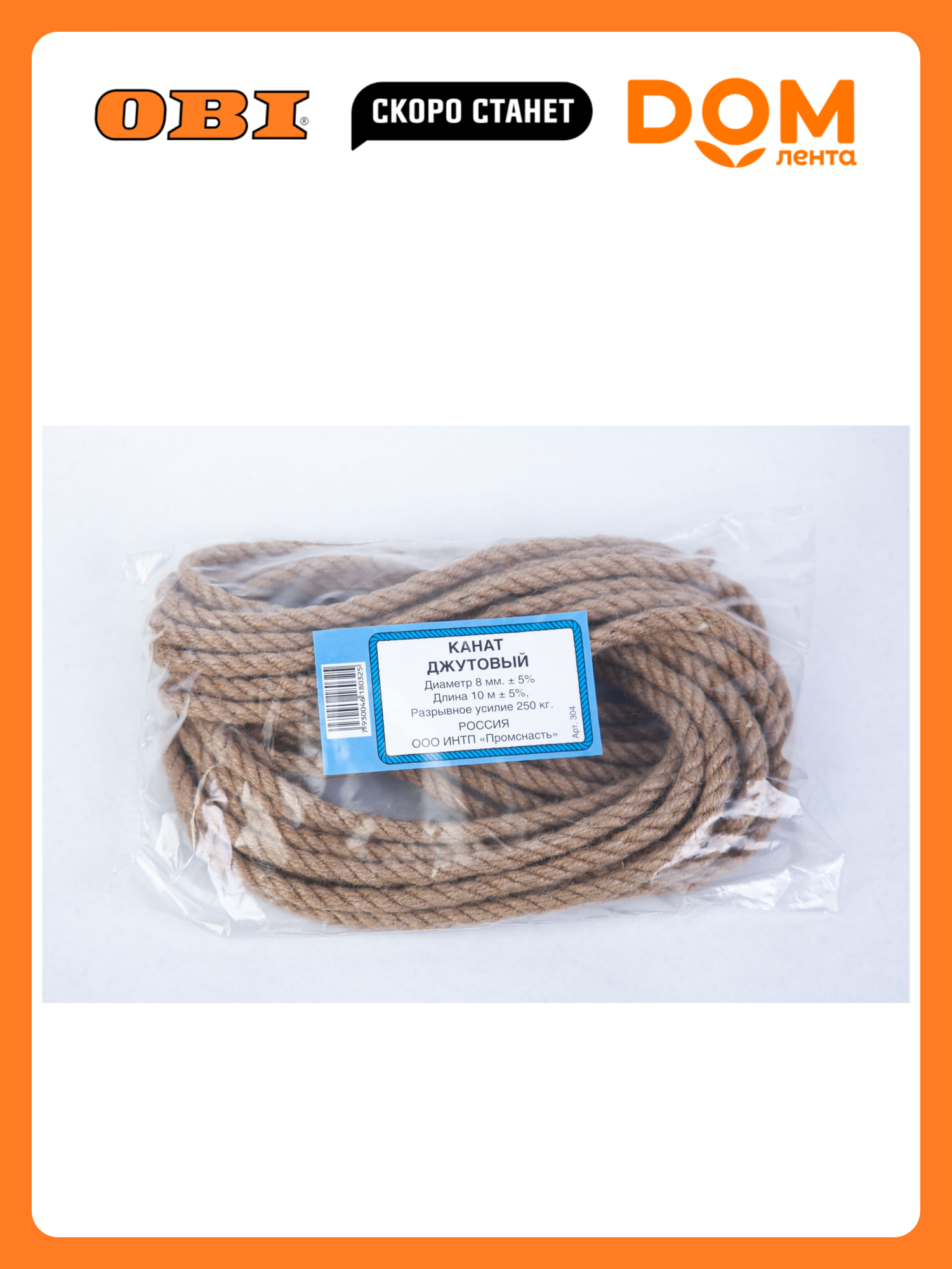 Канат джутовый диаметр 8 мм длина 10 м