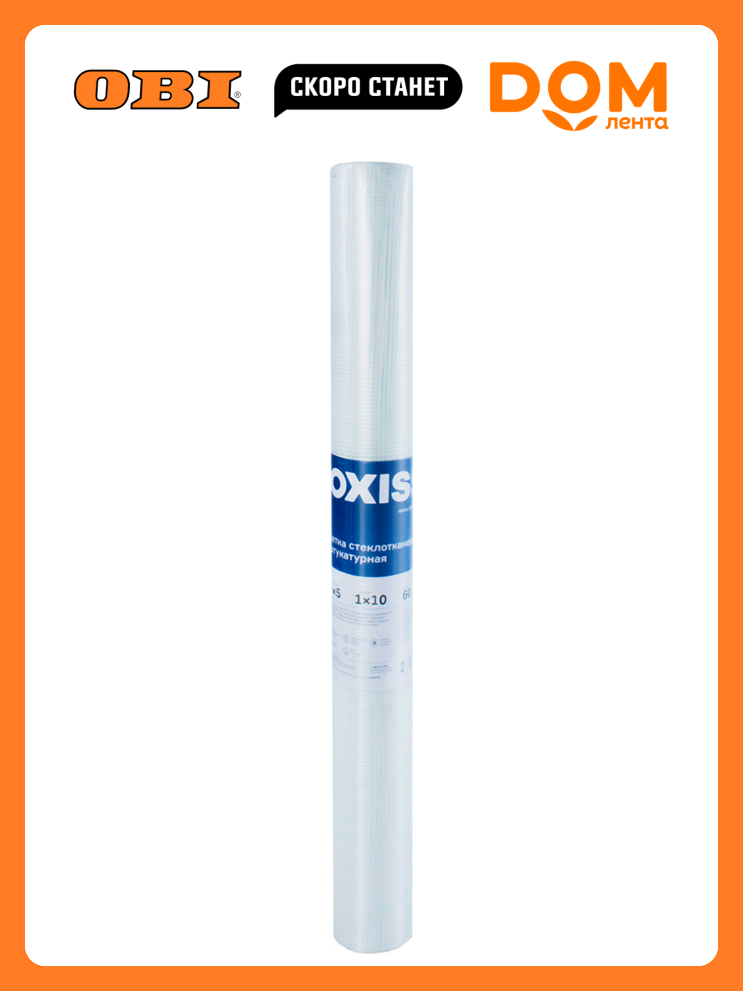 Сетка штукатурная Oxiss, армированная, стеклотканевая, 10x100 см