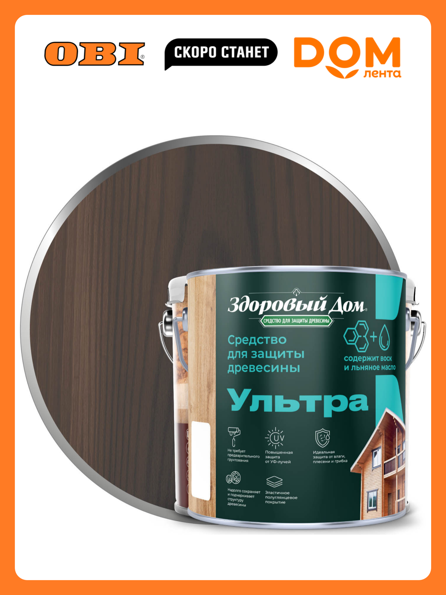Антисептик Здоровый Дом "Ультра Орех", для дерева, алкидный, 2,7 л