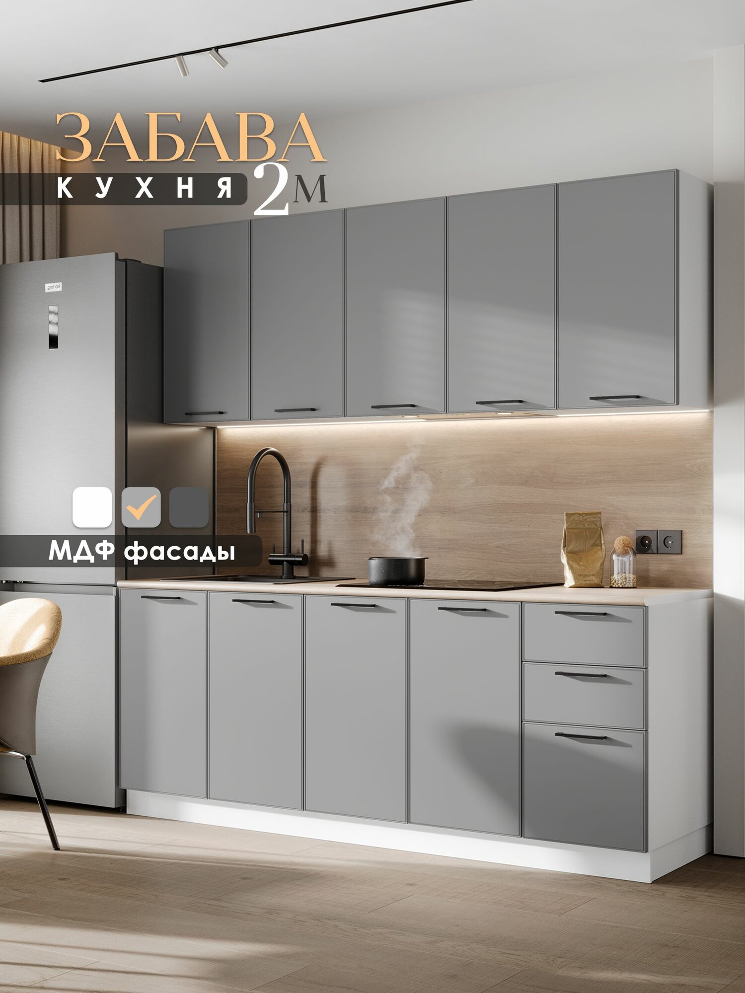 Кухонный гарнитур Вся Мебель "Забава" 2 м (Грей софт / Белый)
