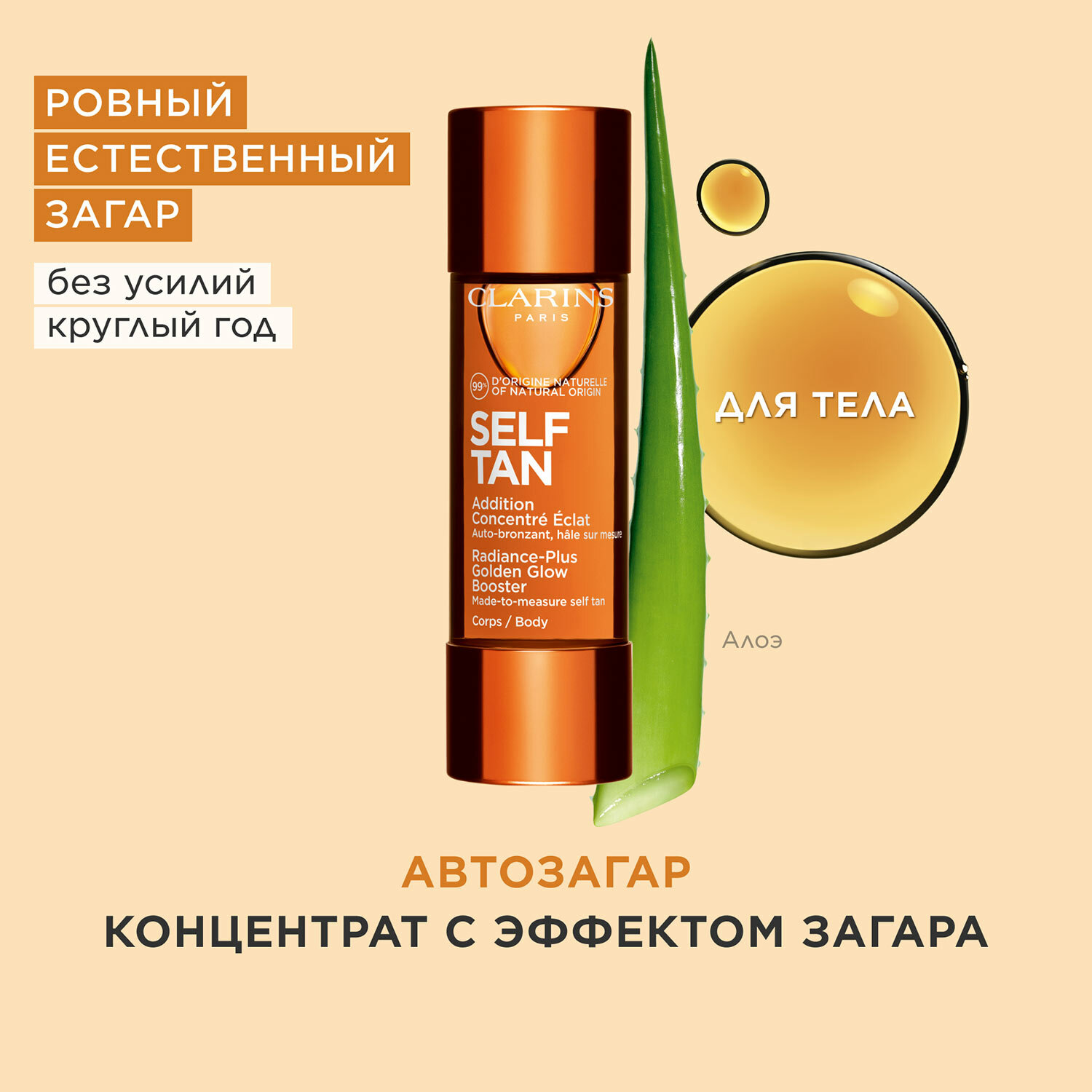 CLARINS Концентрат с эффектом загара для тела Addition Concentre Eclat Corps 30 мл