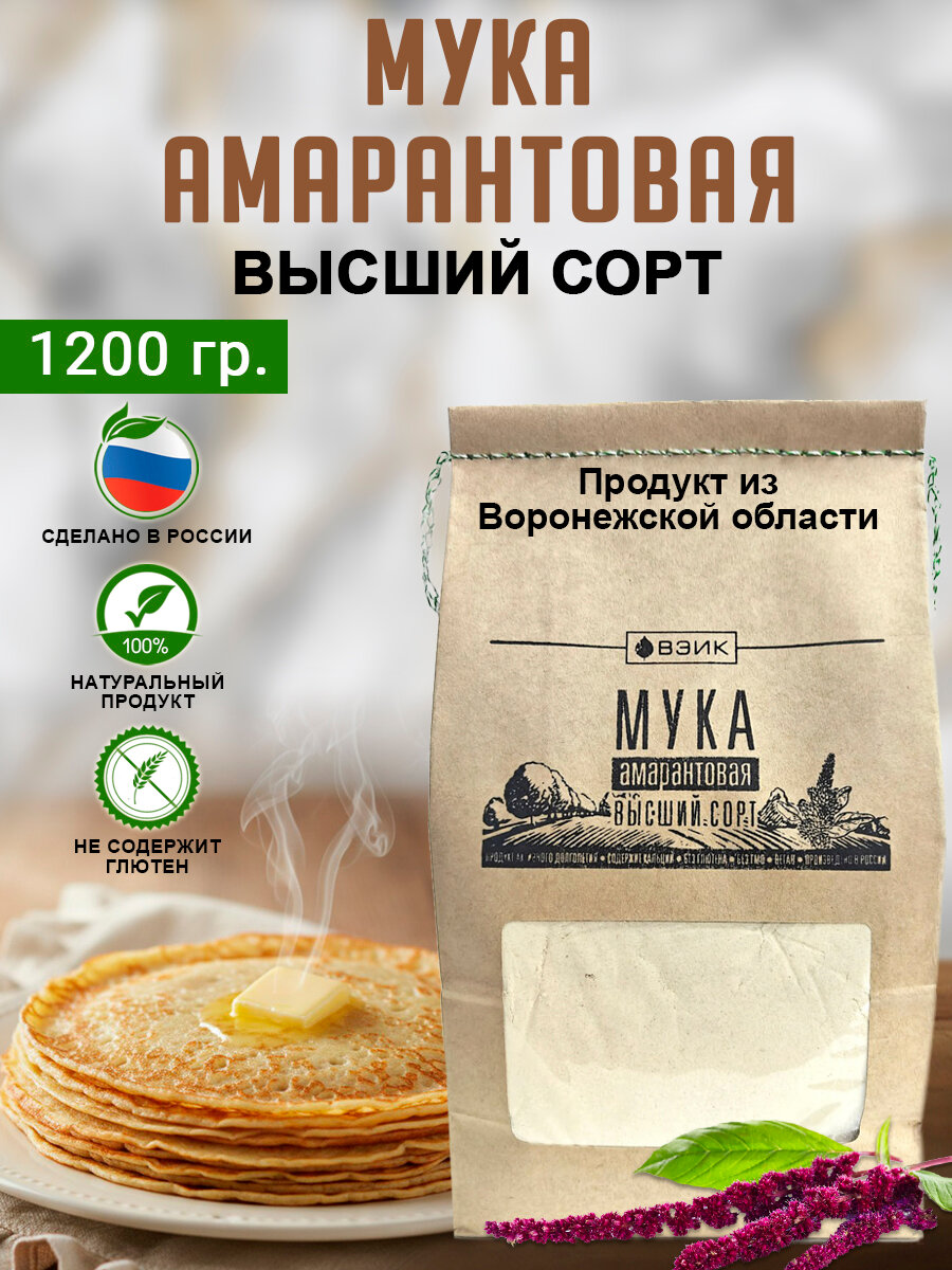 Мука амарантовая Высший сорт 1кг 200гр