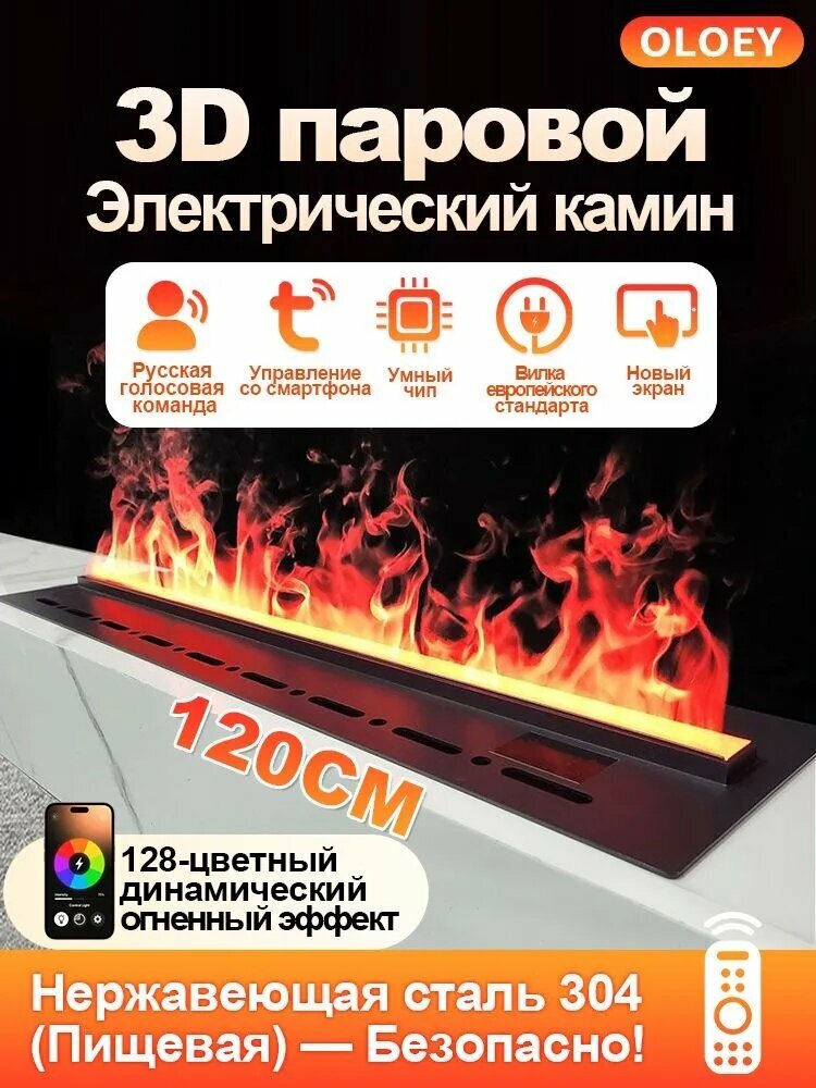 OLOEY(Увлажнитель воздуха) Интеллектуальный электрокамин с водяным туманом, Реалистичный эффект пламени, пультом ДУ и несколькими цветами,128 цветов Управление со смартфона, Эффект звука горящего огня