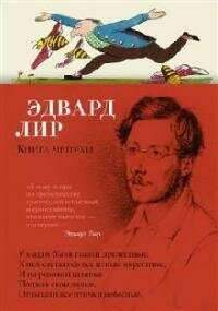 Книга чепухи : стихотворения