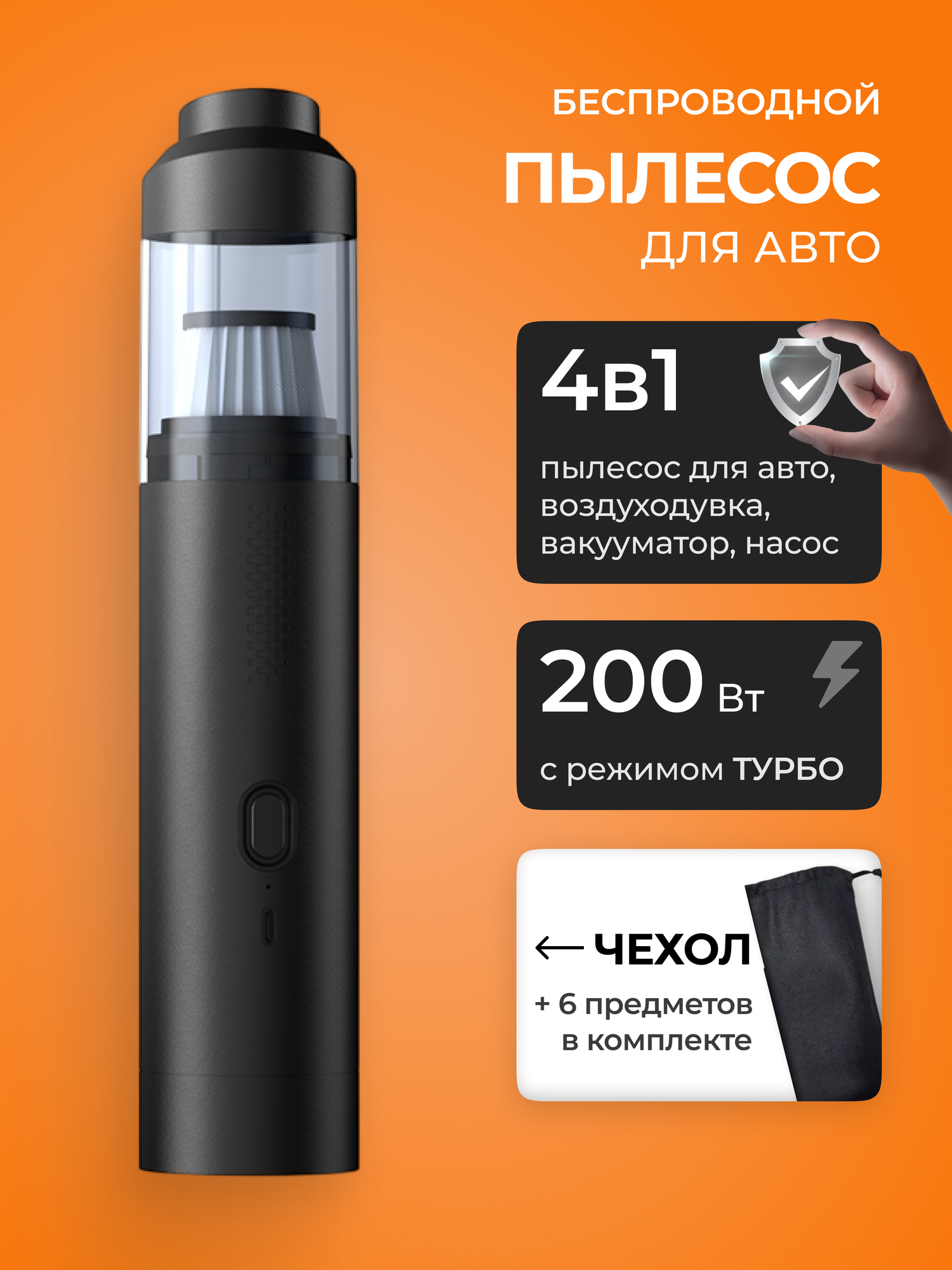 Автомобильный пылесос, пылесос автомобильный беспроводной, автопылесос