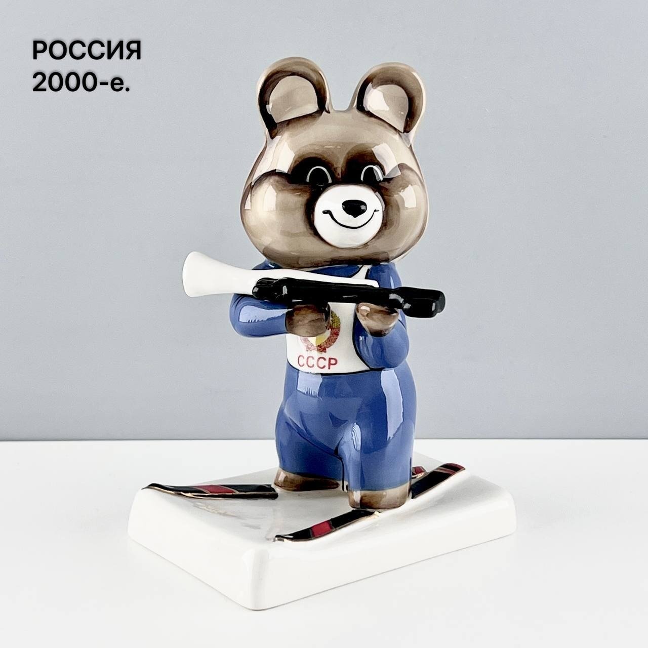 Статуэтка "Олимпийский Мишка-биатлонист". Керамика Вербилки. Россия, 2000-е.