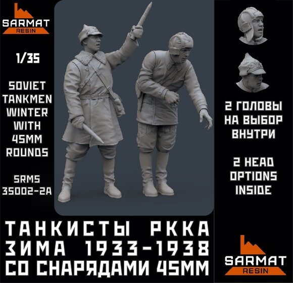 SRMS35002-2A Sarmat Resin Танкисты РККА со снарядами 45мм (зима 1933-1938гг) 1/35