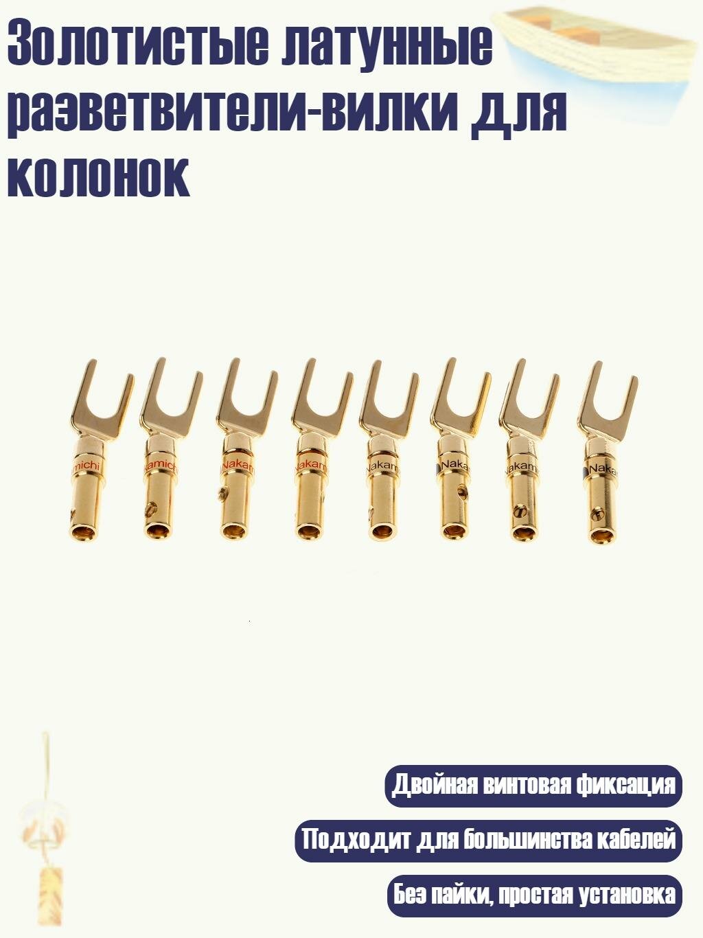 Золотистые латунные разветвители-вилки для колонок, Другое
