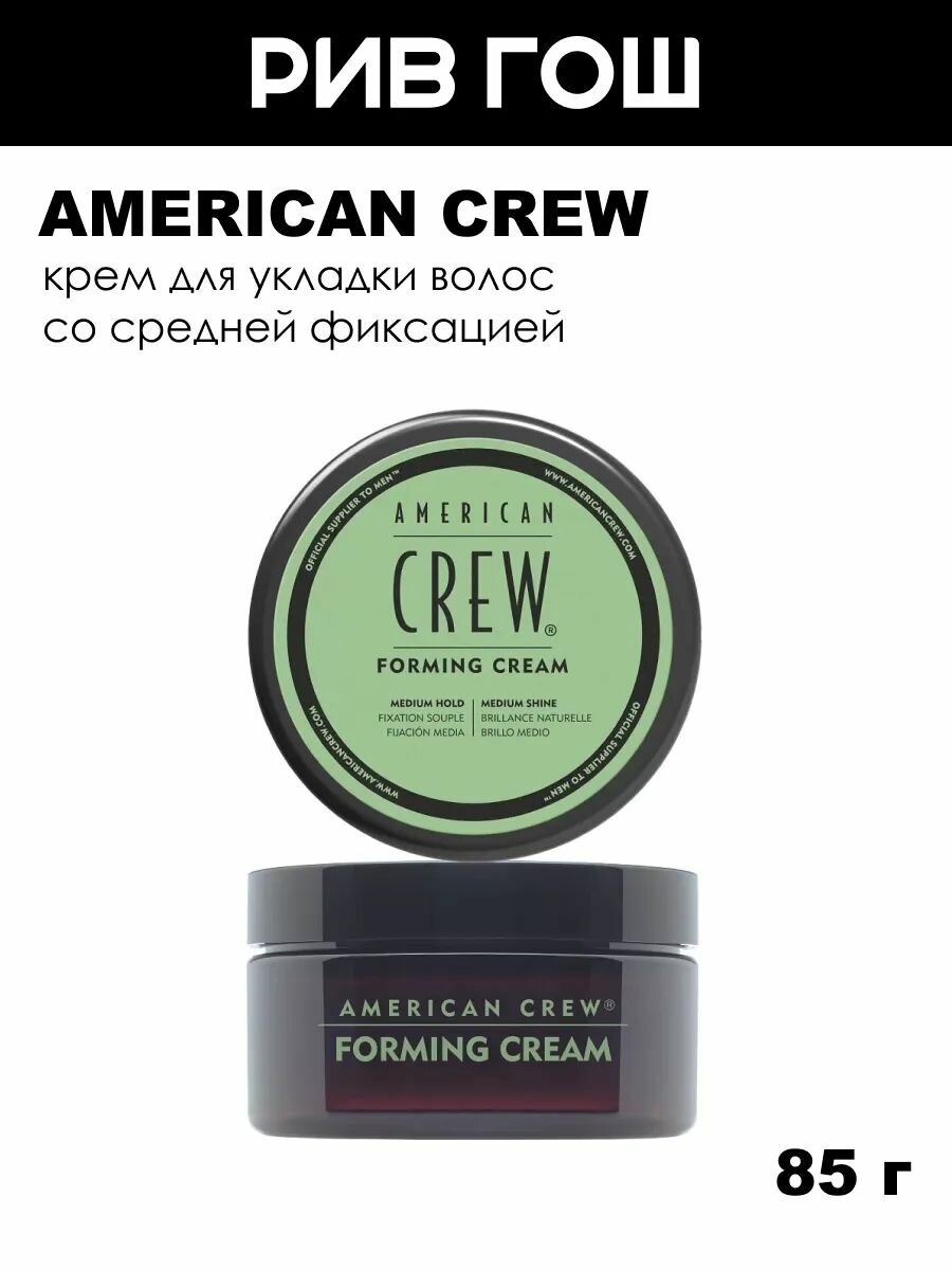 AMERICAN CREWКрем для укладки волос со средней фиксацией, 85 г