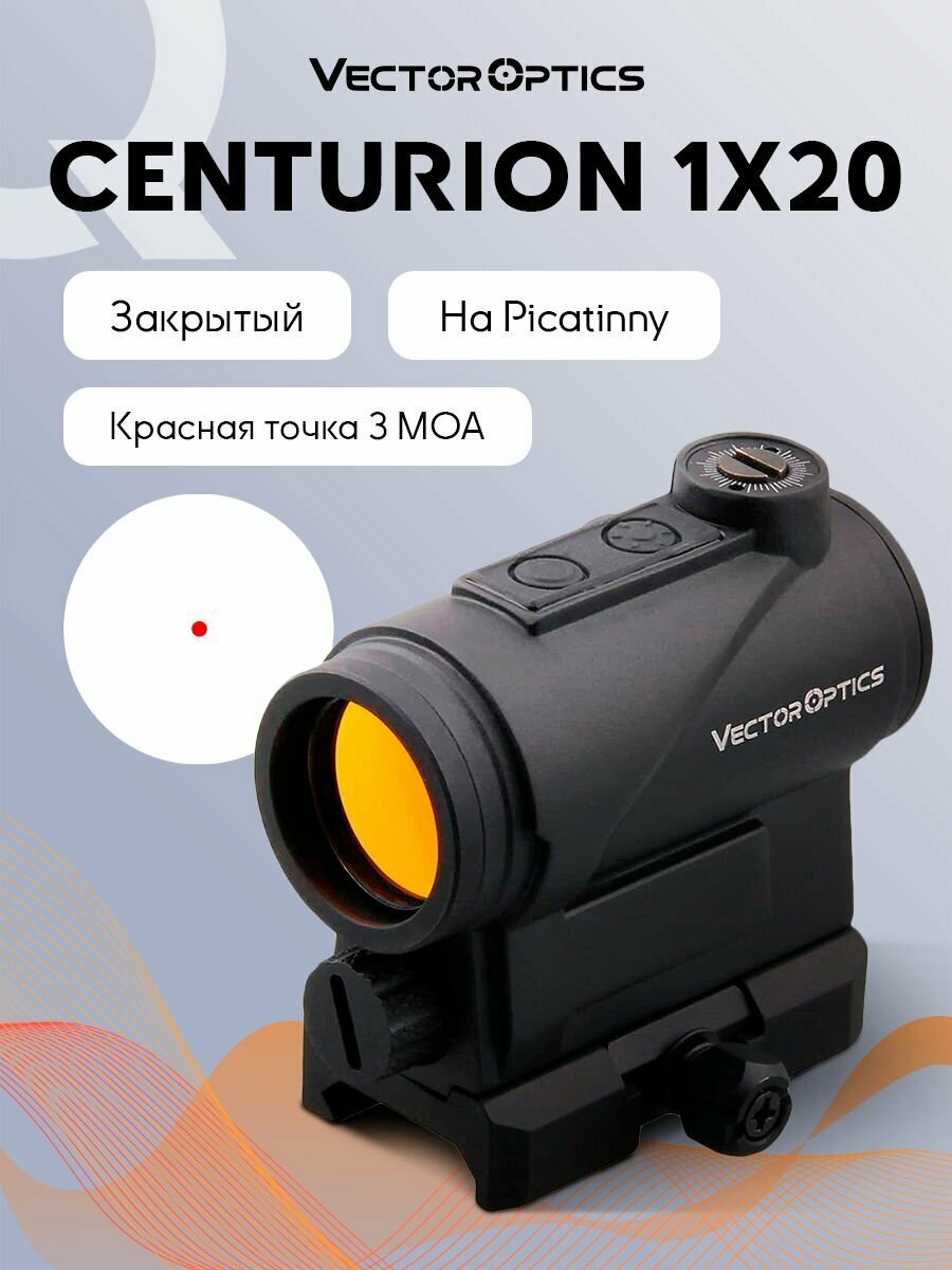 Прицел Vector Optics Centurion 1x20 закрытый, красная марка точка 3 МOA