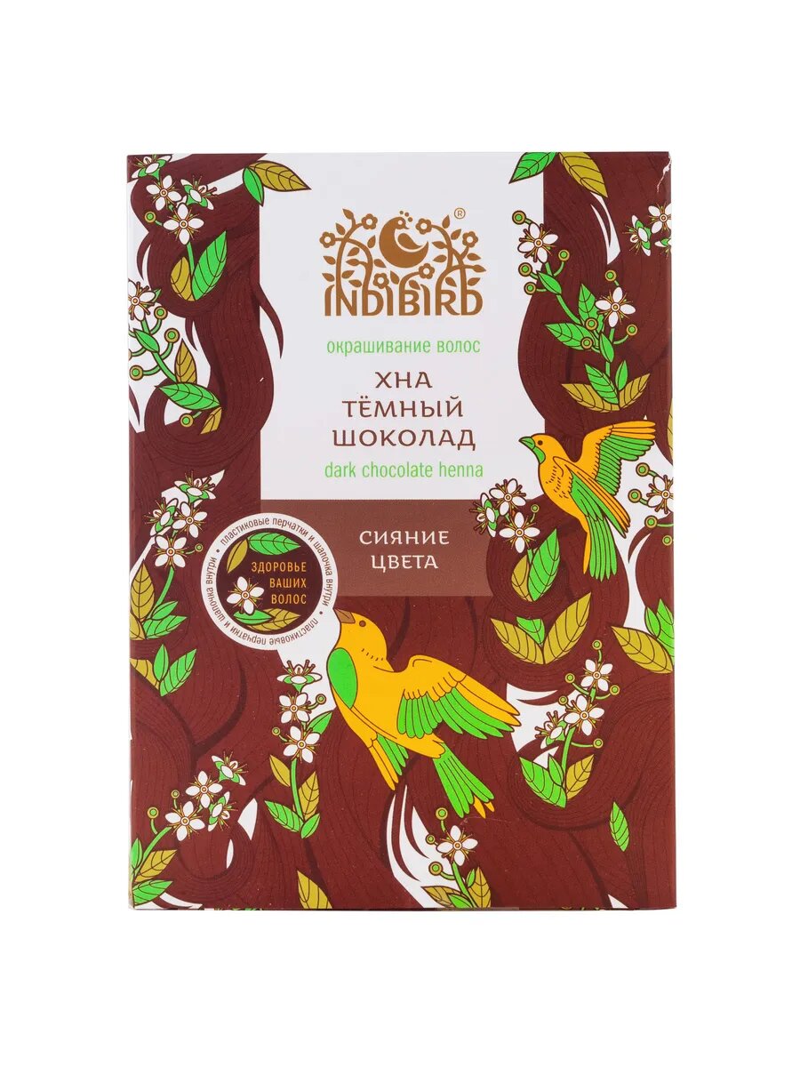 Хна тёмный шоколад 100 г