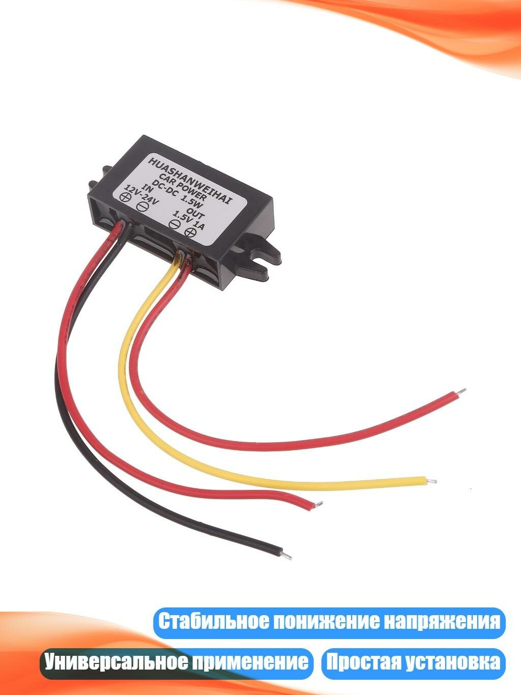 Водонепроницаемый понижающий модуль питания