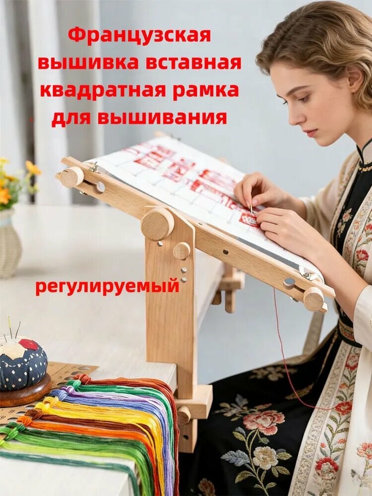 Встраиваемая рамка для французской вышивки. Бук, регулировка угла/высоты, крепление на стол.