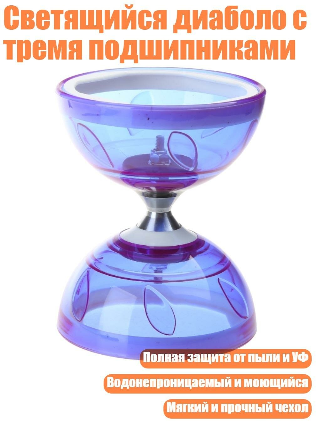 Светящийся диаболо с тремя подшипниками, Сливовый - маленький