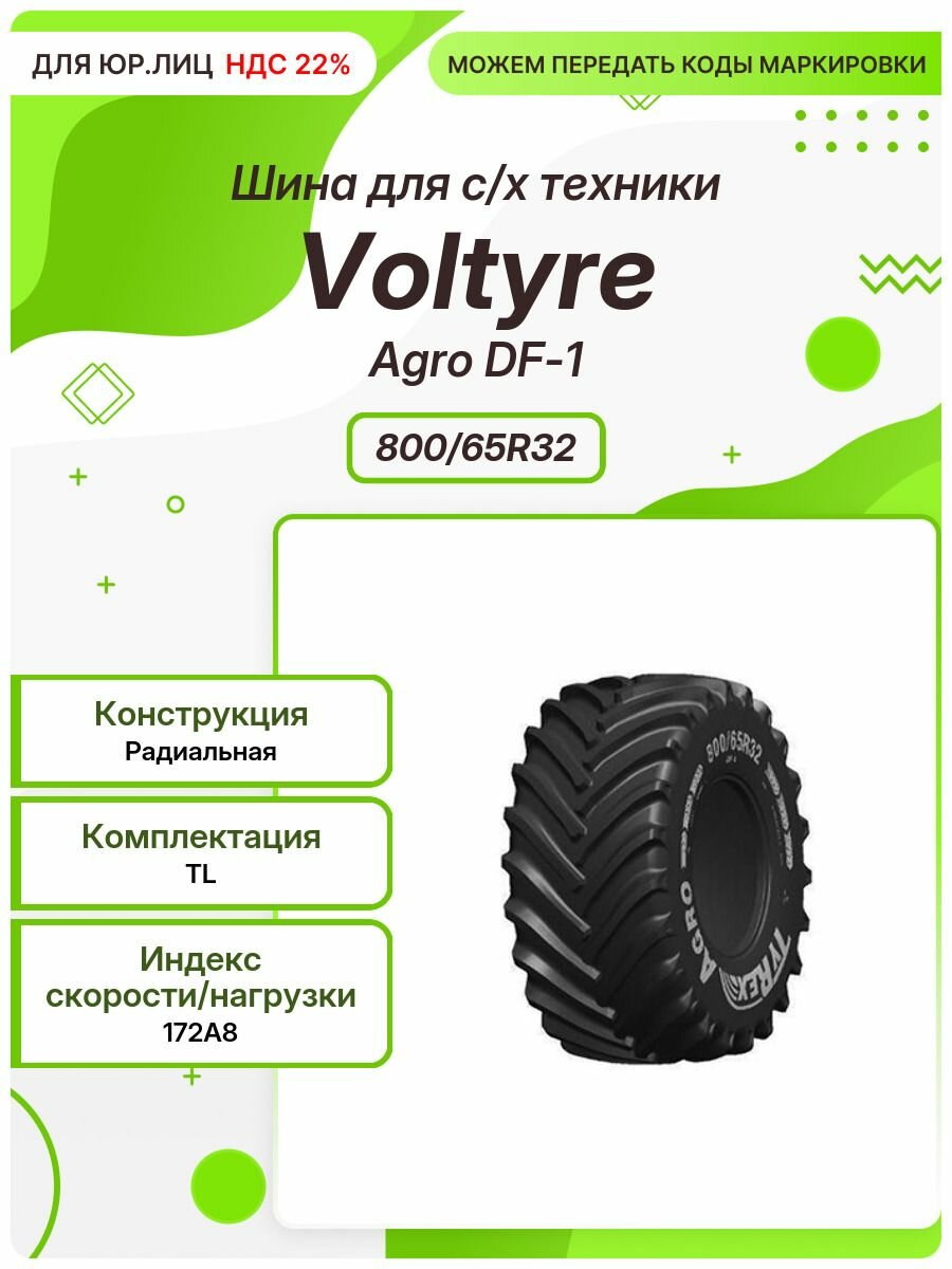 Спец шина, Voltyre Agro DF-1, 800/65R32, 172A8, TL