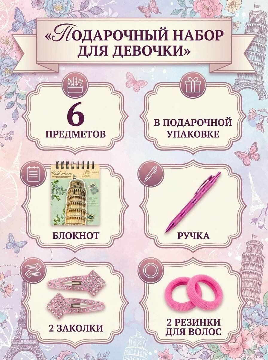 Набор подарочный 6 предметов: ручка, блокнот, заколка, резинка