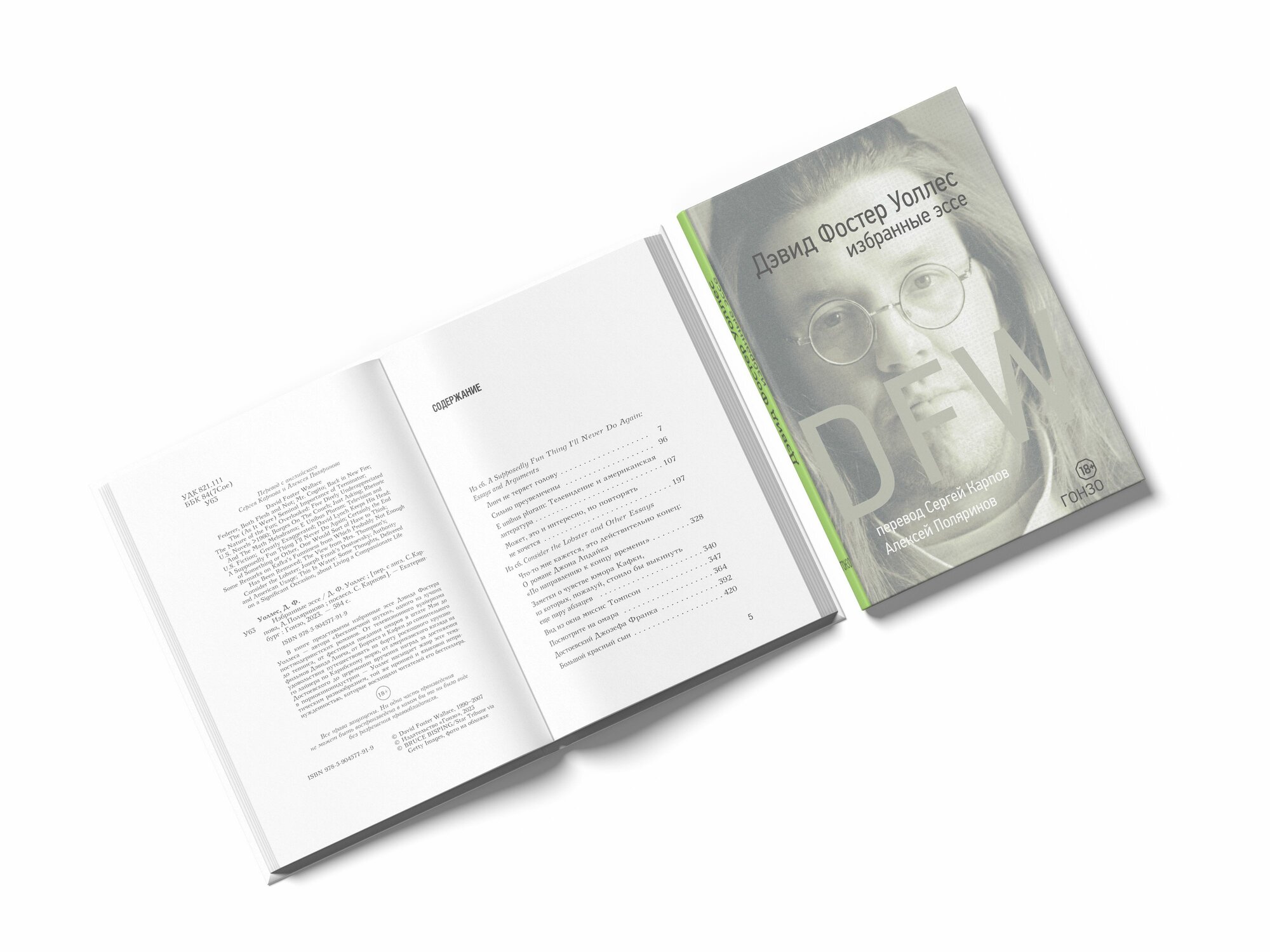 Книга Гонзо "Избранные эссе Д. Уоллеса", твердый переплет, 584 стр — фото 1
