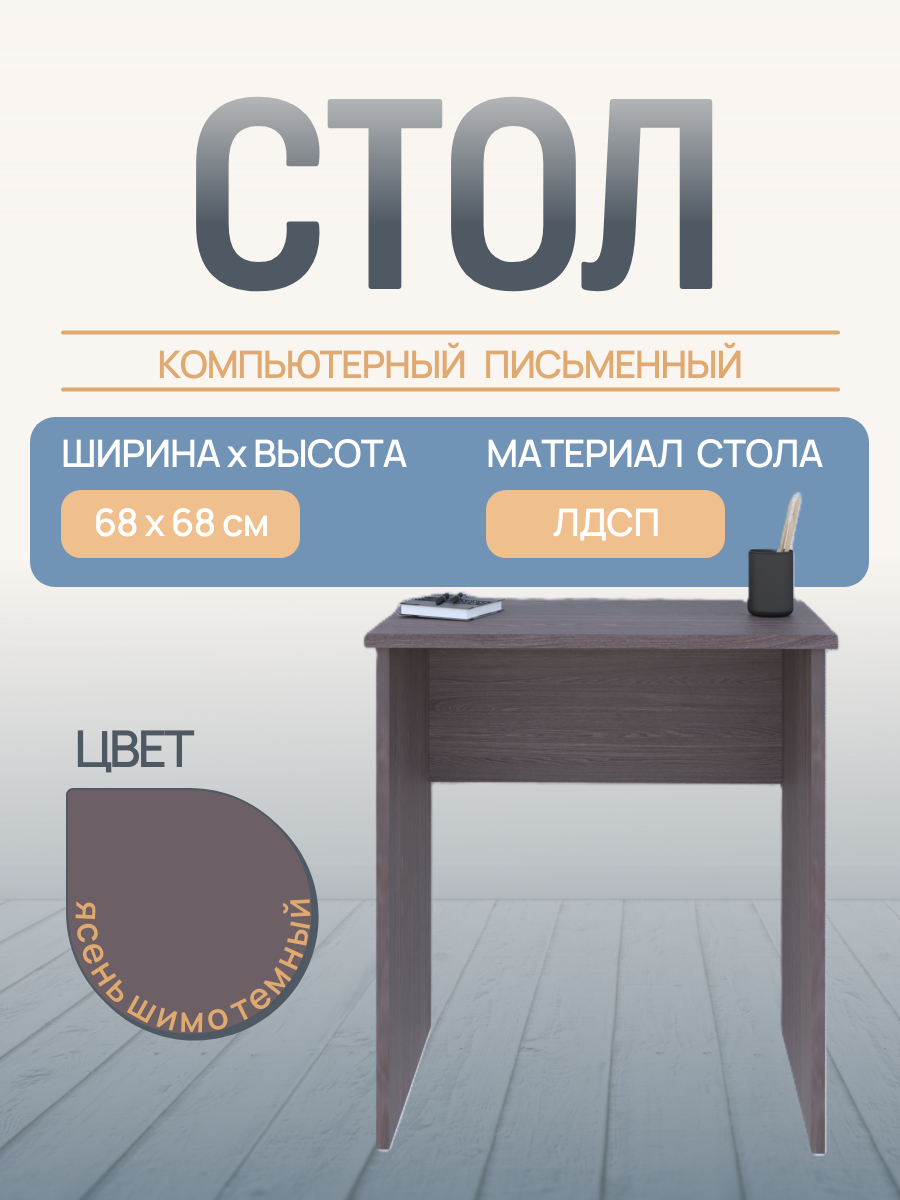 Стол компьютерный письменный цвета ясень шимо темный из ЛДСП для дома и офиса